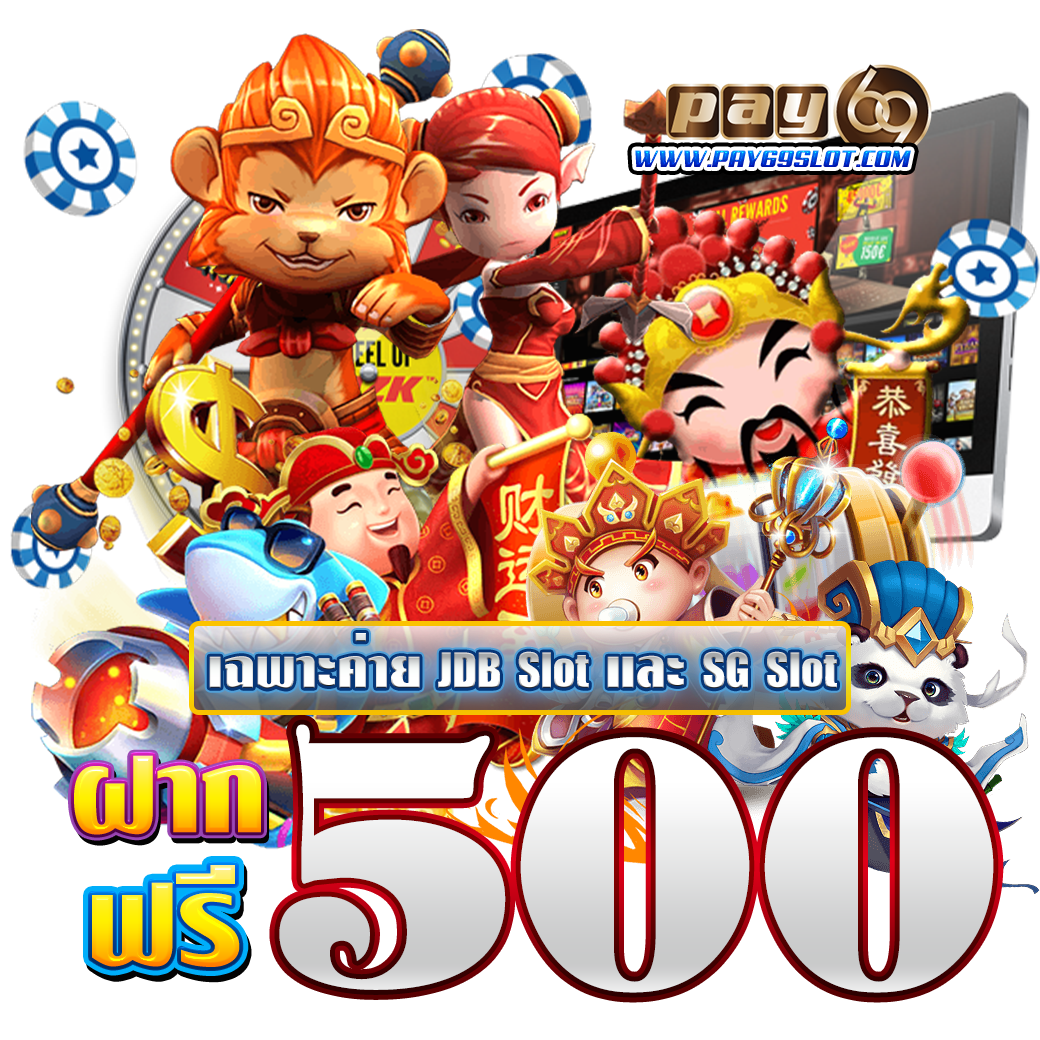สล็อตออนไลน์ เว็บไหนดี - PAY69 SLOTเกมส์สล็อตออนไลน์ แจกฟรีโบนัส200